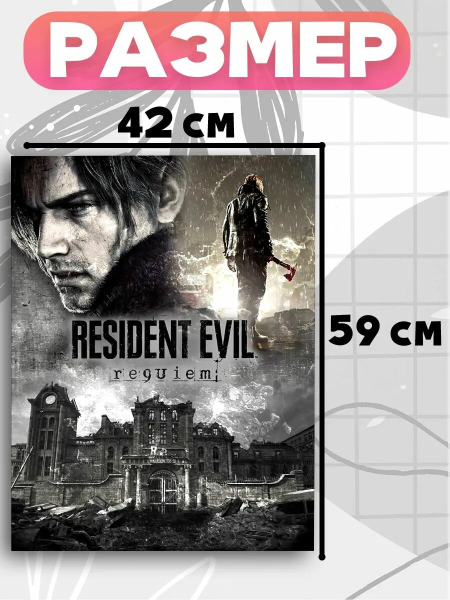 Постер на стену Resident Evil , плакат 1шт, А2 размер. — фото 1
