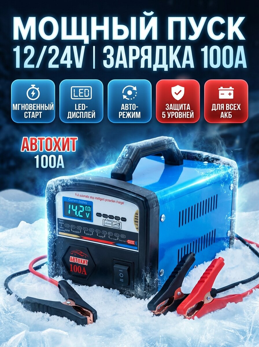 Зарядное устройство для аккумуляторов 100A, 100А, автомобильное зарядное устройство