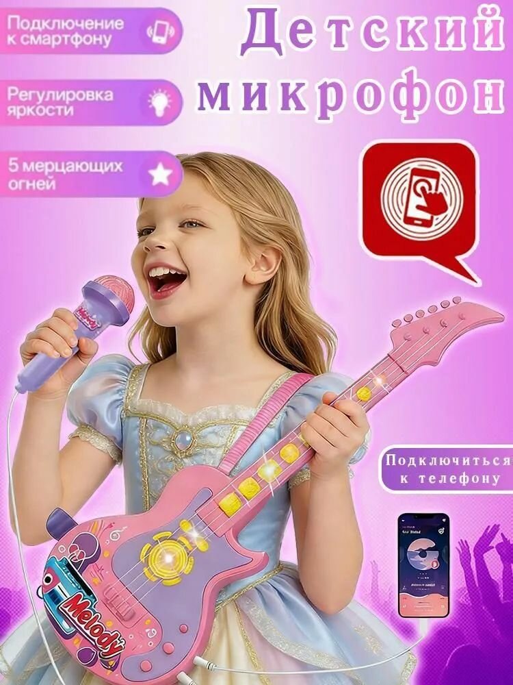 Гитара детская музыкальная со струнами/ электрогитара с микрофоном