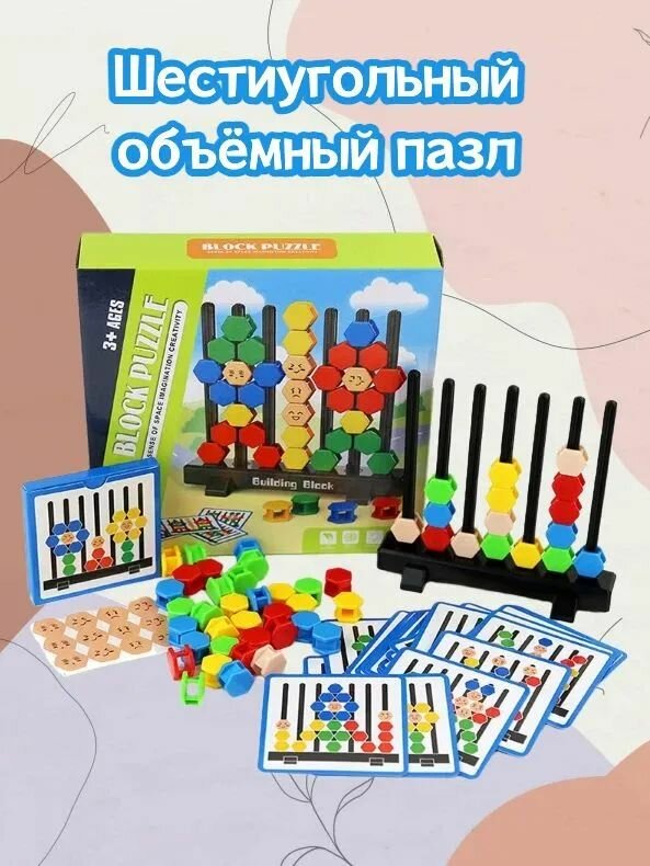 Головоломка Шестиугольник: Развивающая логическая игра с карточками для детей и семьи Нейротренажер для развития мышления