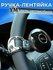 Ручка на руль