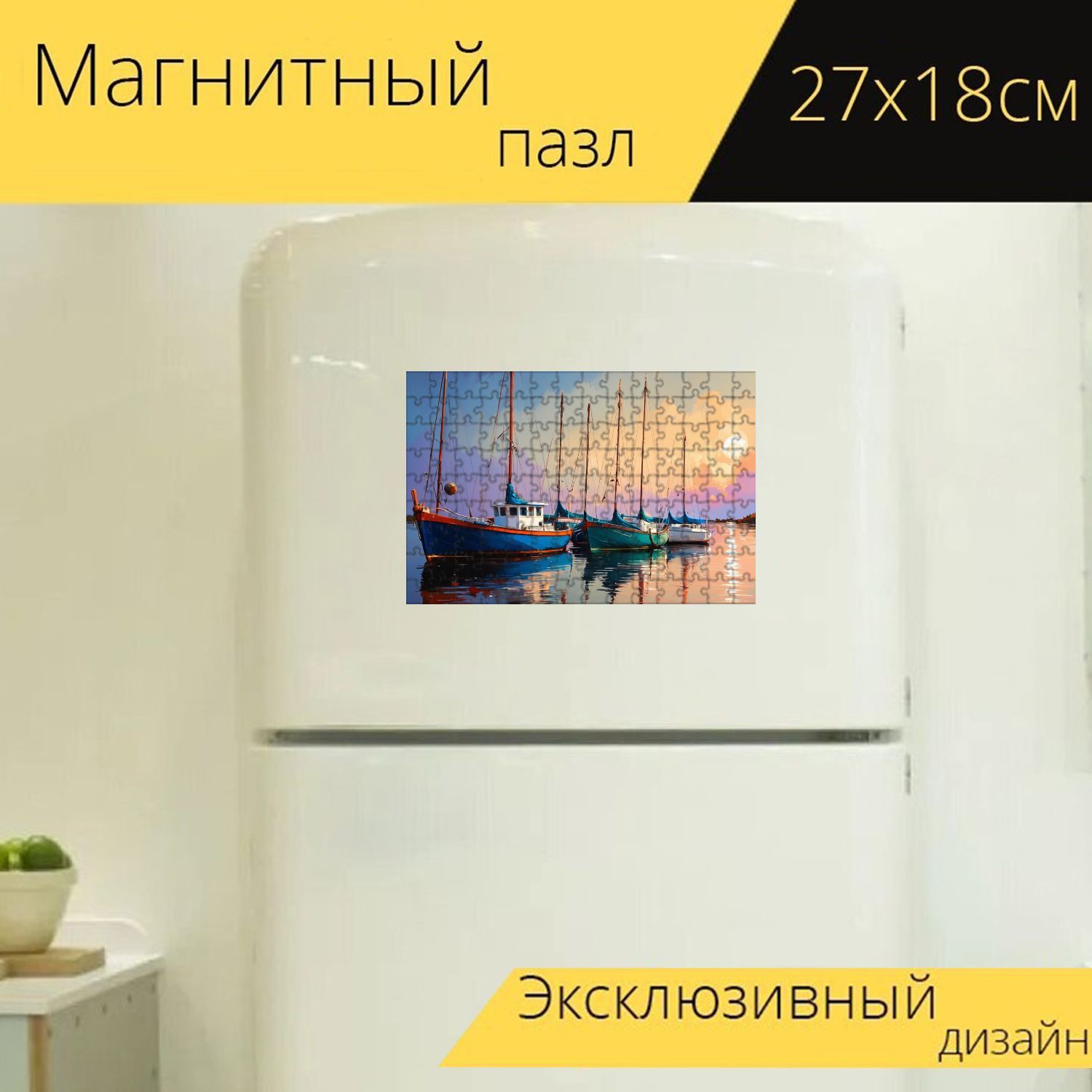 Магнитный пазл "Корабли и рыболовные принадлежности на фоне вечернего неба, стиль романтической живописи с мягкими цветами и теплотой" на холодильник 27 x 18 см.