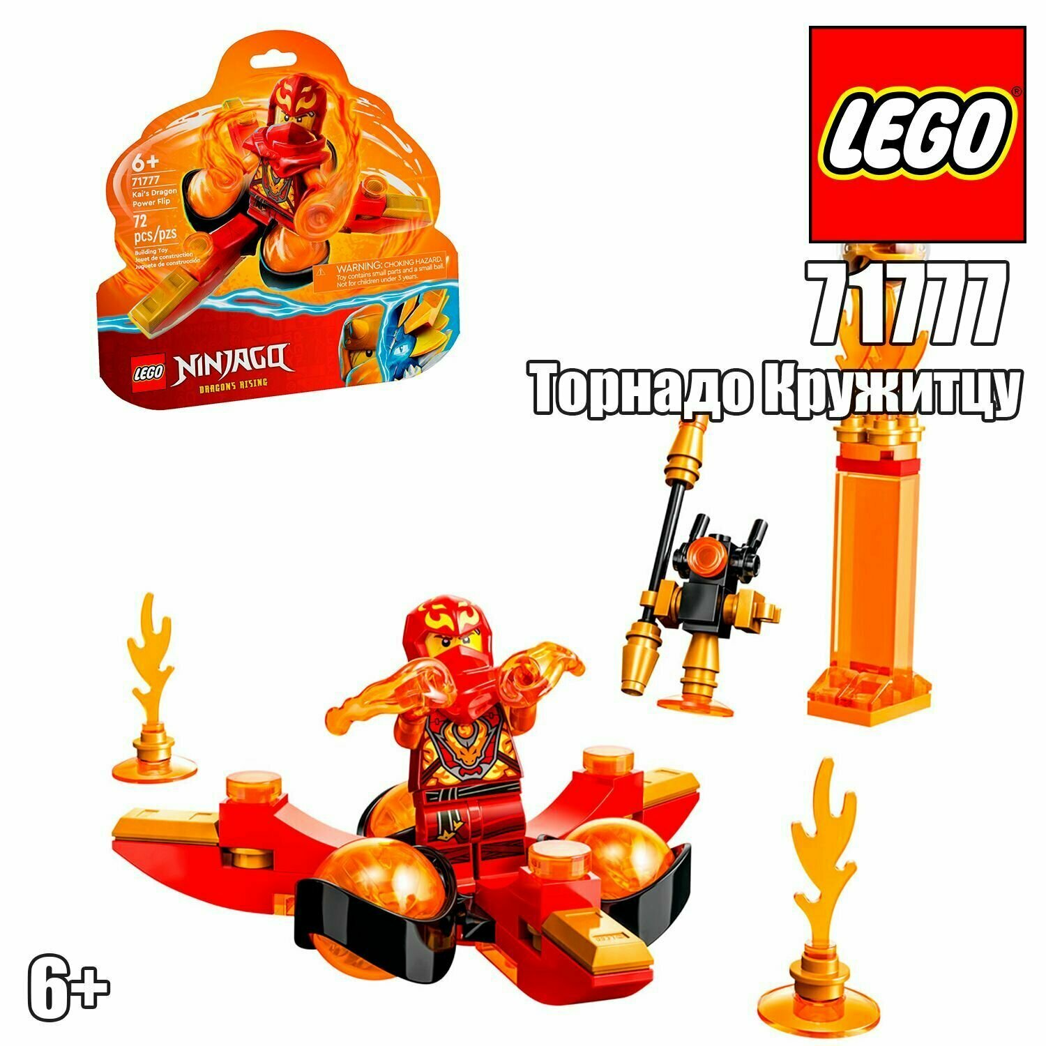 Конструктор LEGO Ninjago Сила дракона Кая: Торнадо Кружитцу 71777