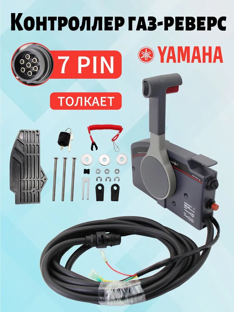 Winibo Пульт управления мотором