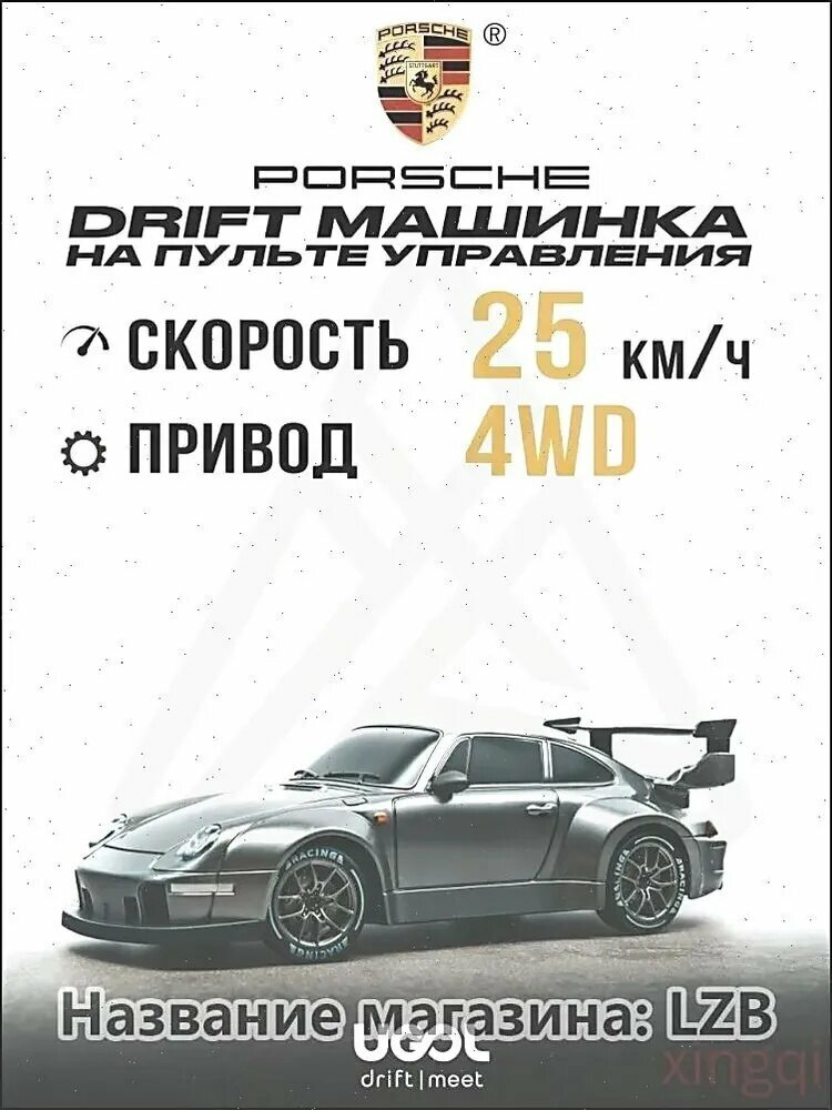Дрифт машинка на радиоуправлении Porsche, радиоуправляемая дрифт-машинка для детей и коллекционеров