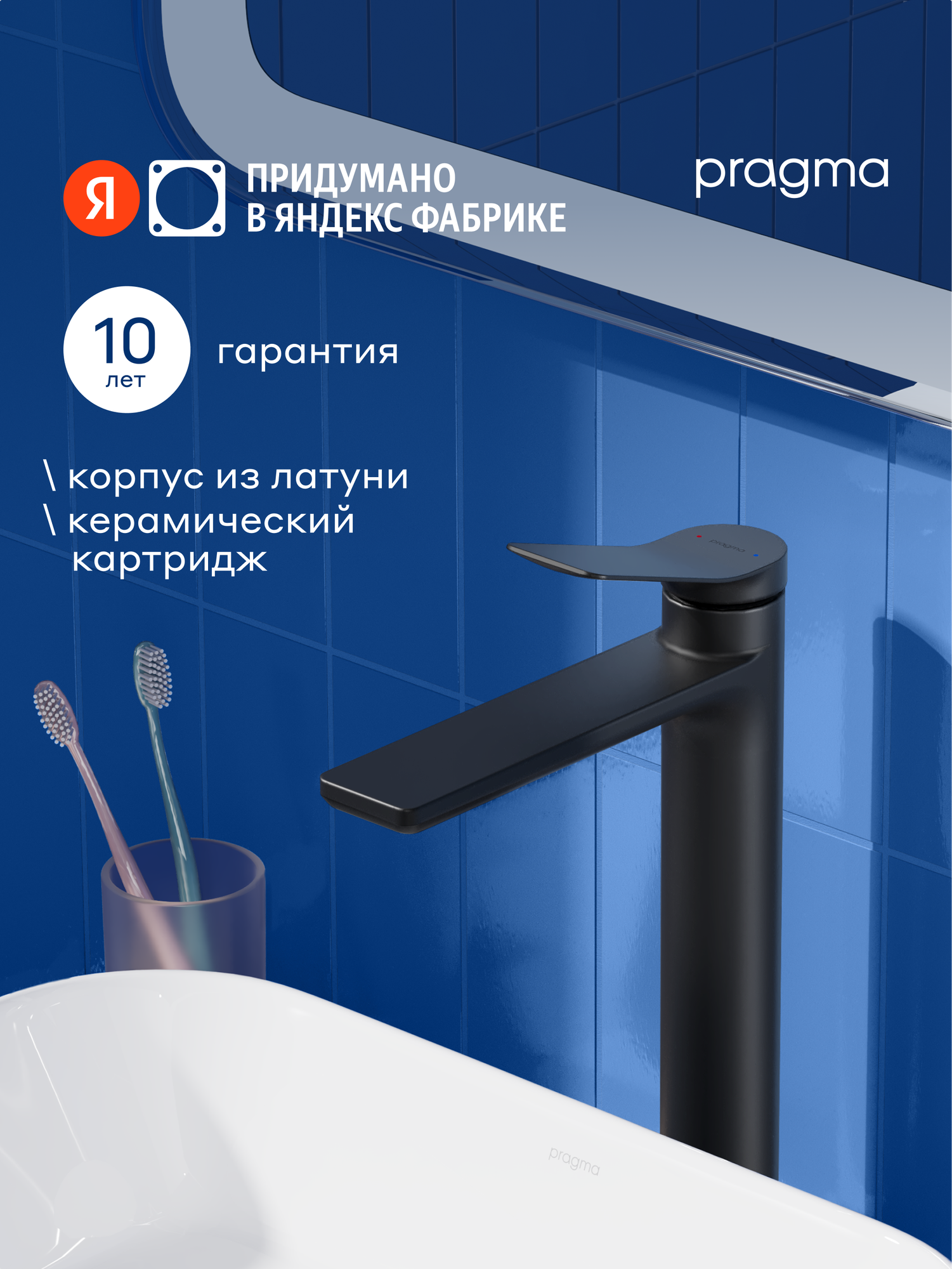 Смеситель для накладной раковины Pragma Ryld, матовый черный, RLD3. BFWT.030