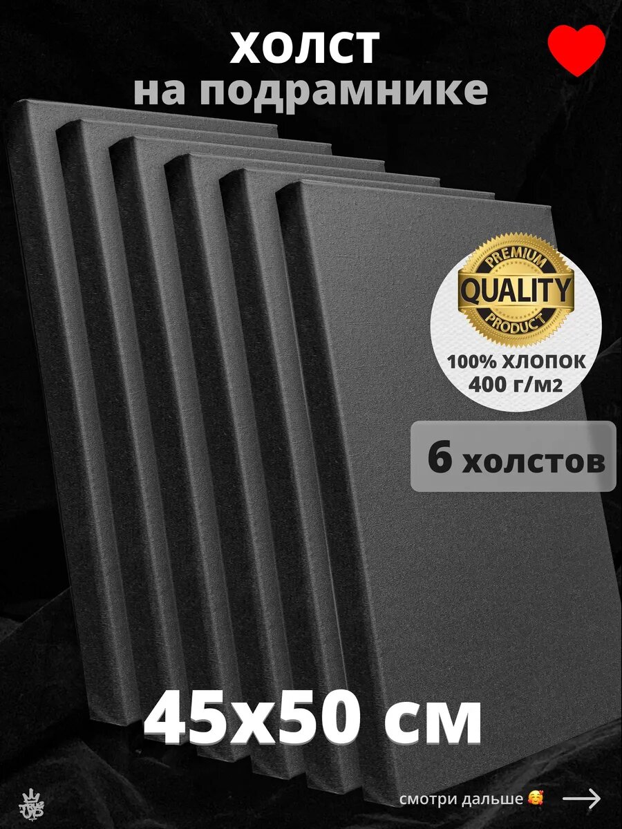 Холст на подрамнике для рисования 45х50 см