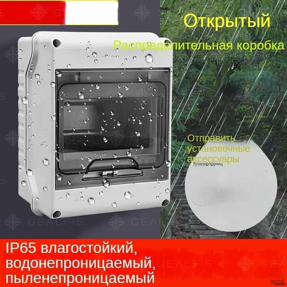 Бокс/ щиток электрический пластиковый для автоматов, щит распределительный навесной 5 модулей 65IP