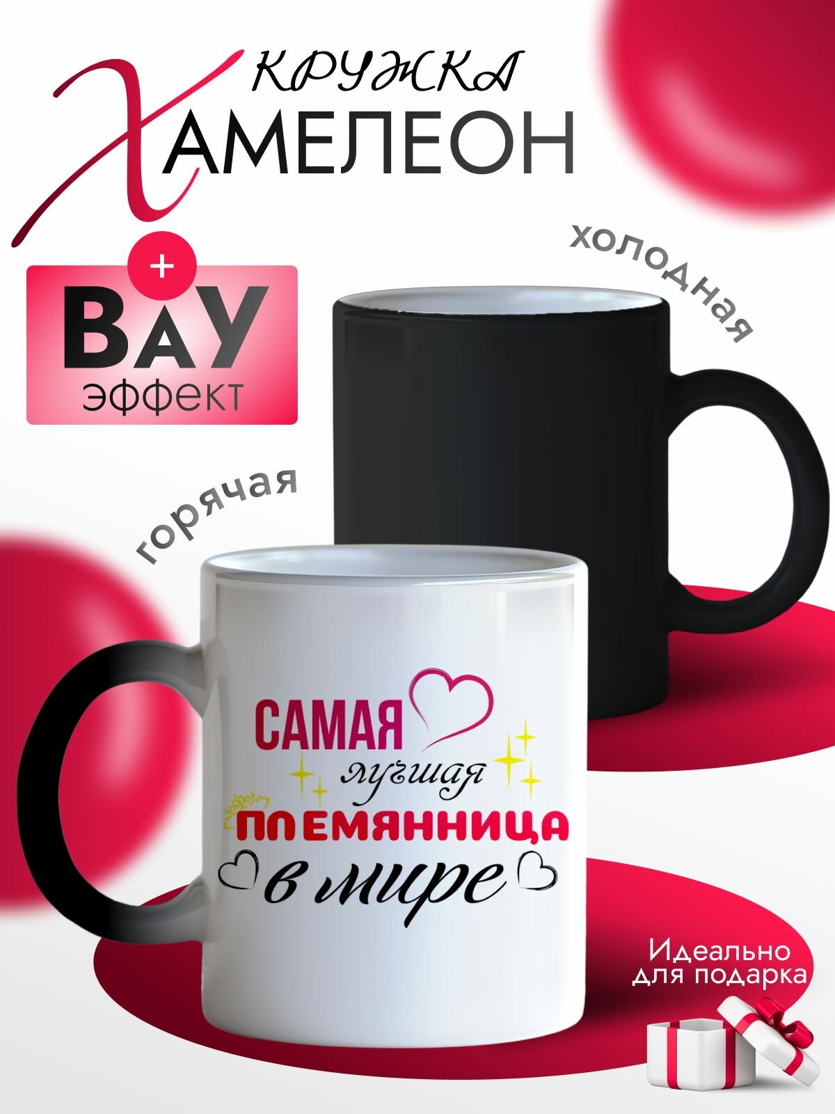 Кружка хамелеон племяннице, подарок на день рождения и юбилей