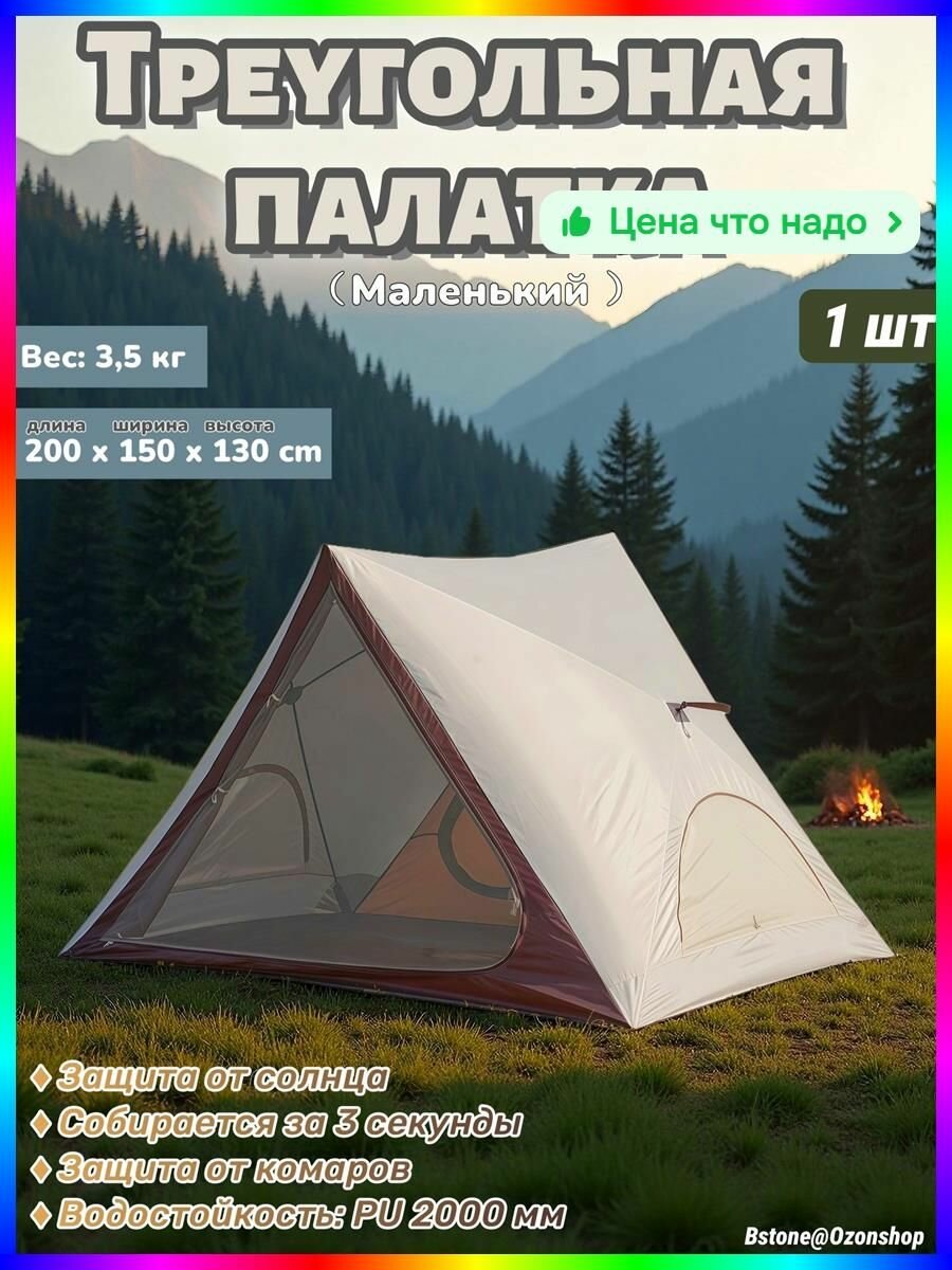 Палатка автоматическая 200x150x130 см, легкая, водонепроницаемая