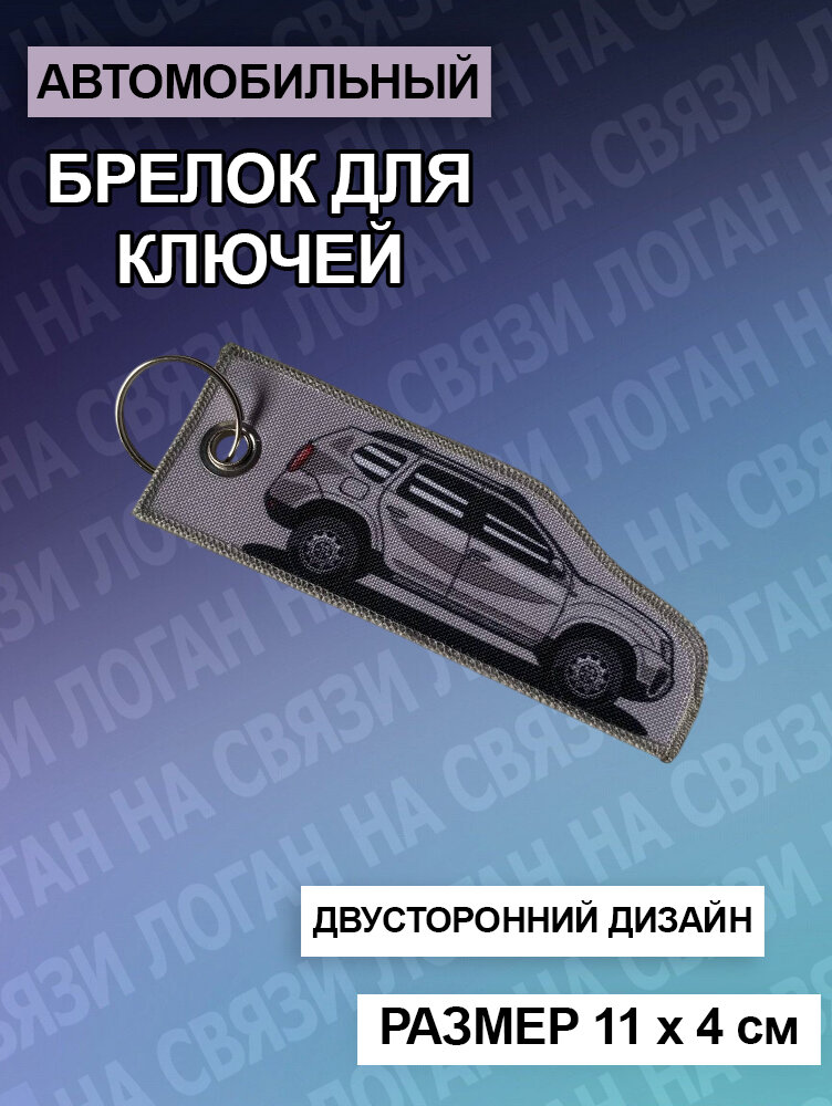 Брелок