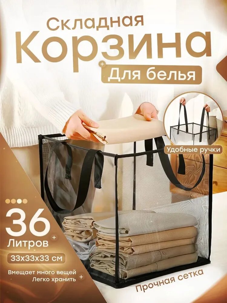 Корзина для белья "Волшебный кубик", складная, черная, 33см, 36л