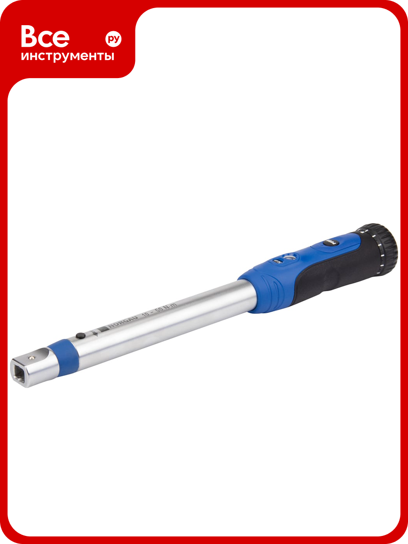 Динамометрический ключ NORGAU предельный с прямоугольным хвостовиком 9x12 мм; 10-50 Нм, тип NTW23-005I 051110105