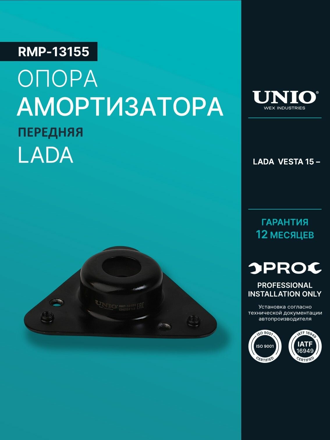 Опора амортизатора передняя Lada Vesta 15-