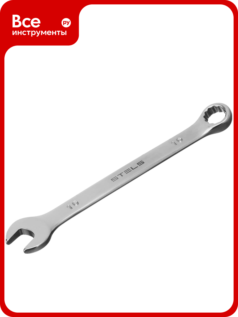 Комбинированный ключ STELS 10 мм, CrV, матовый хром 15206