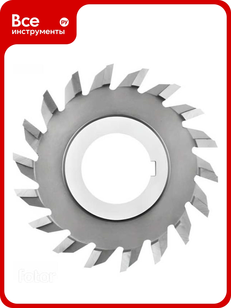 Фреза дисковая трехсторонняя инстулс тип Z-16 R18, для стали, чугуна и цветных металлов, по ГОСТ 28527-90 серии