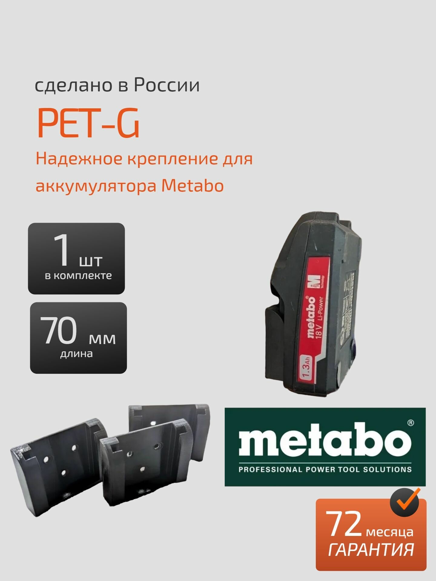 Крепление аккумулятора Метабо 18V (CAS) (одинарный)