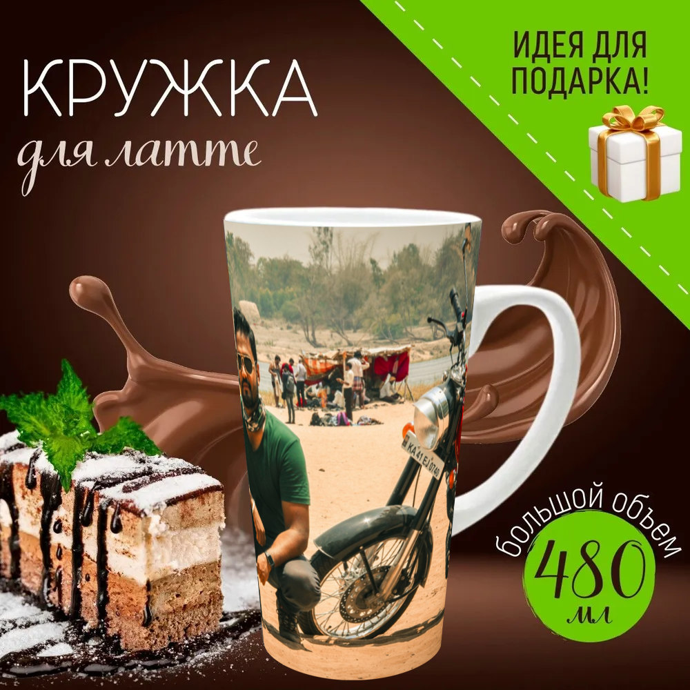 Кружка латте керамическая большая для чая и кофе с прикольным принтом "Royal enfield, велосипед, мотоцикл" 500 мл.