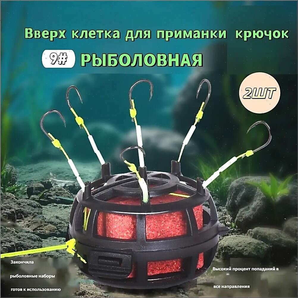 Донная кормушка - соска в боксе 6 крючков #9-2 шт / Фидерный Карповый монтаж с кормушкой