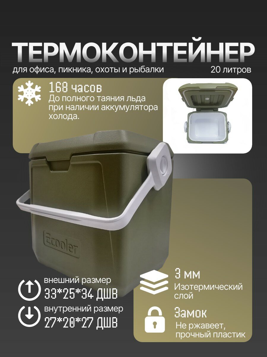 Термоконтейнер Ecooler 20 л для пикника охоты рыбалки изотермический зеленый