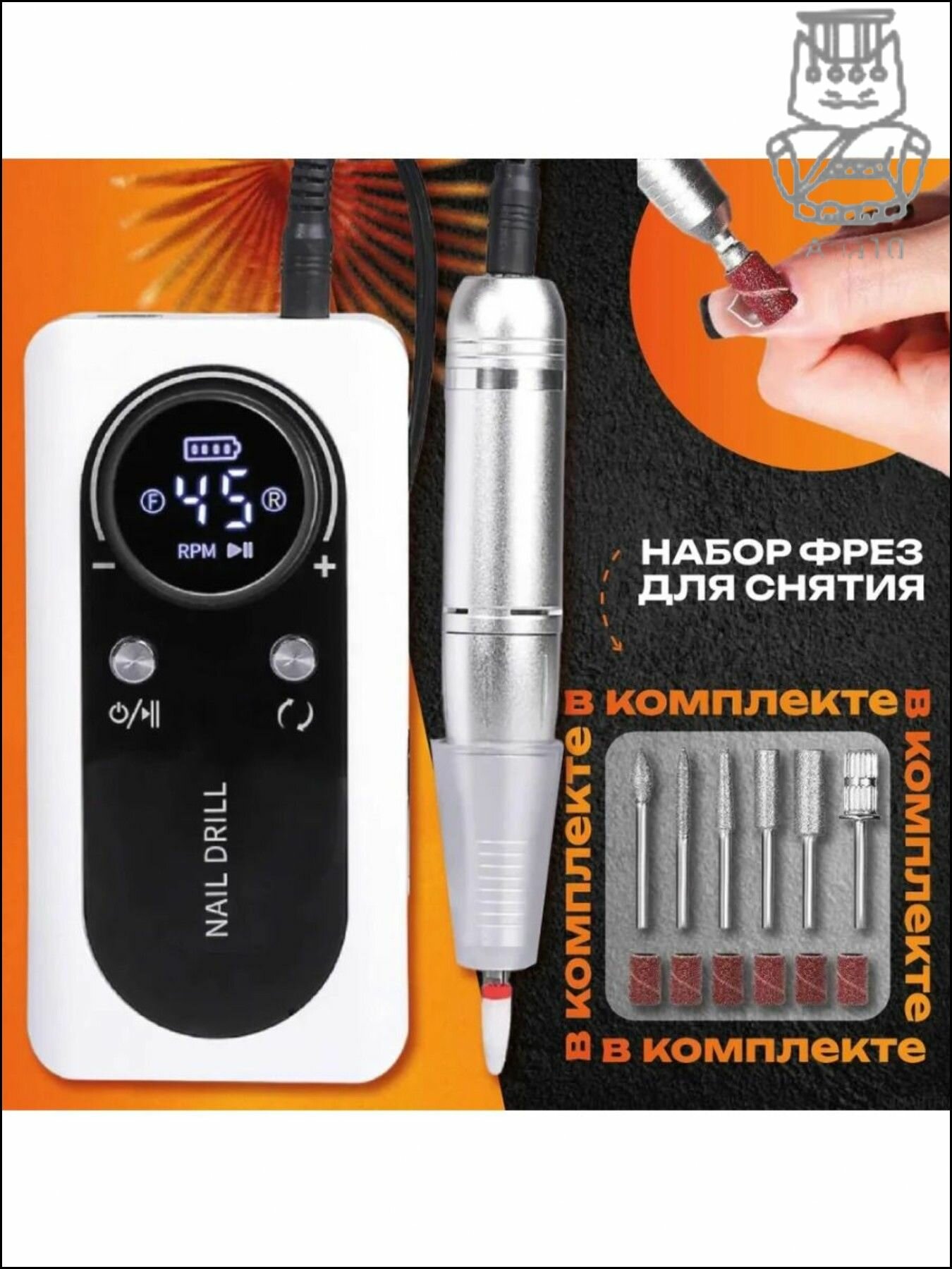 Аппарат для маникюра и педикюра