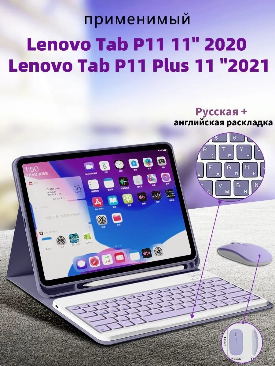 Чехол с клавиатурой для Lenovo Tab P11 11" 2020/Tab P11 Plus 11" 2021 С помощью Мыши Bluetooth