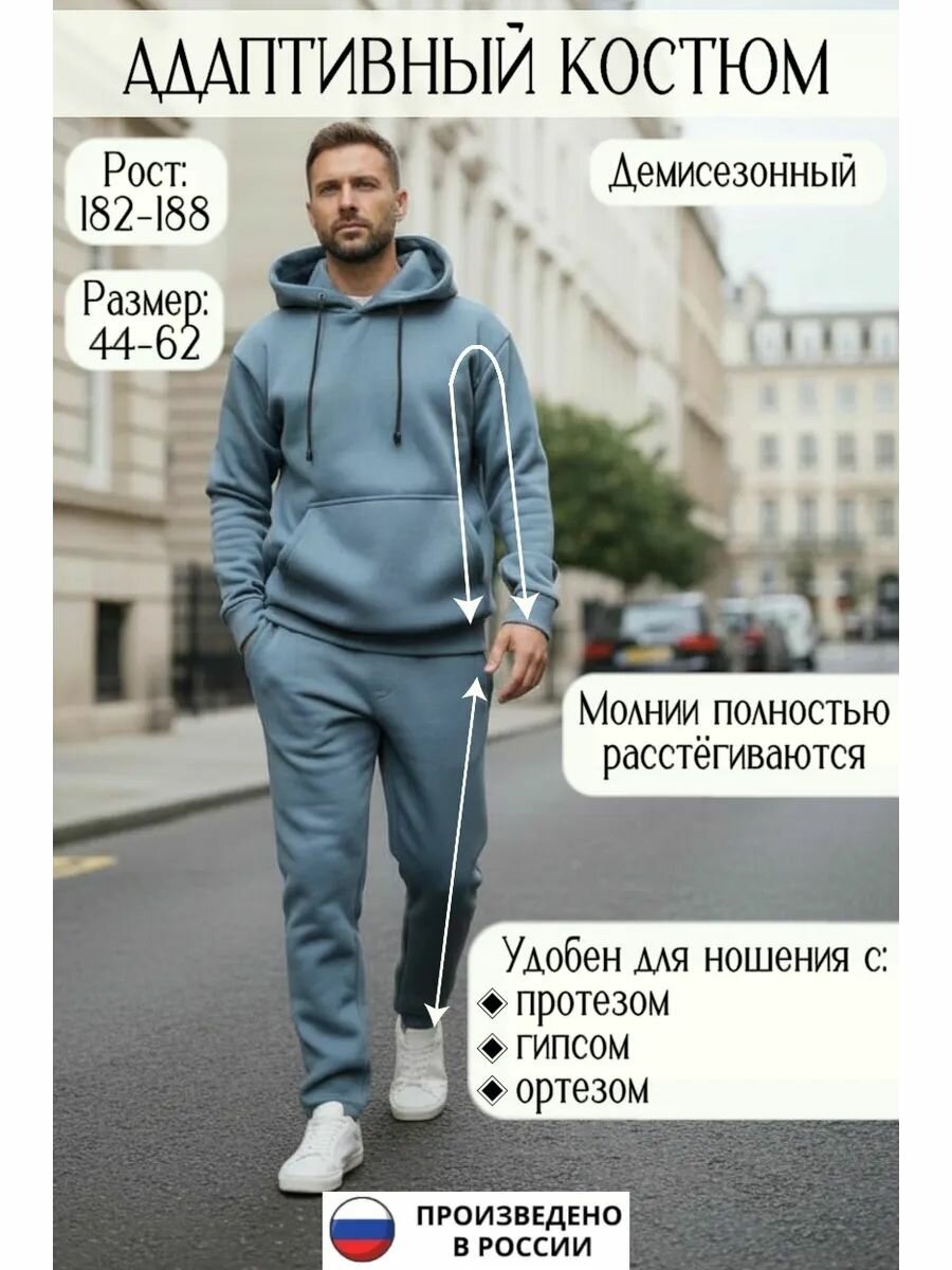 Спортивный костюм для инвалидов для гипса протеза руки, ноги