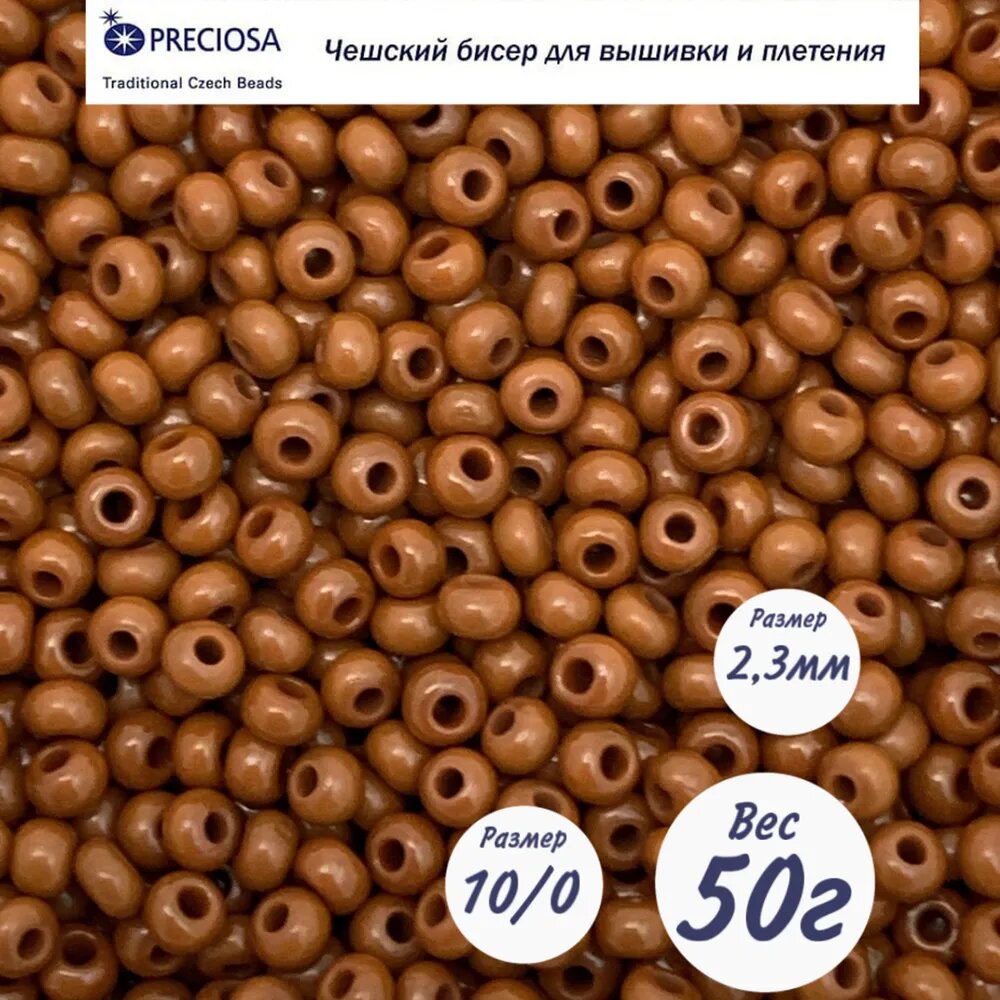 Чешский бисер Preciosa 31119/13600/10-(50г) .