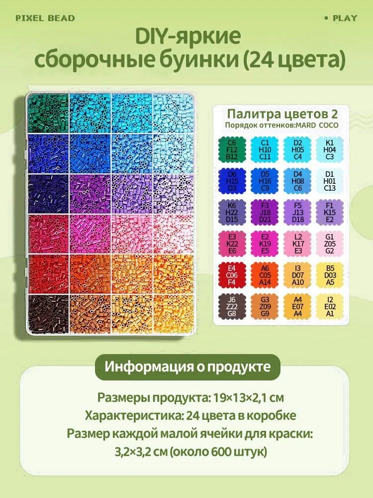 Термомозаика - это набор для творчества. 24 цвета. Один боб размером 2,6 мм, 15 000 зерен. Развивающие игрушки от 3-х лет, подарок для девочки и мальчика, без инструментов
