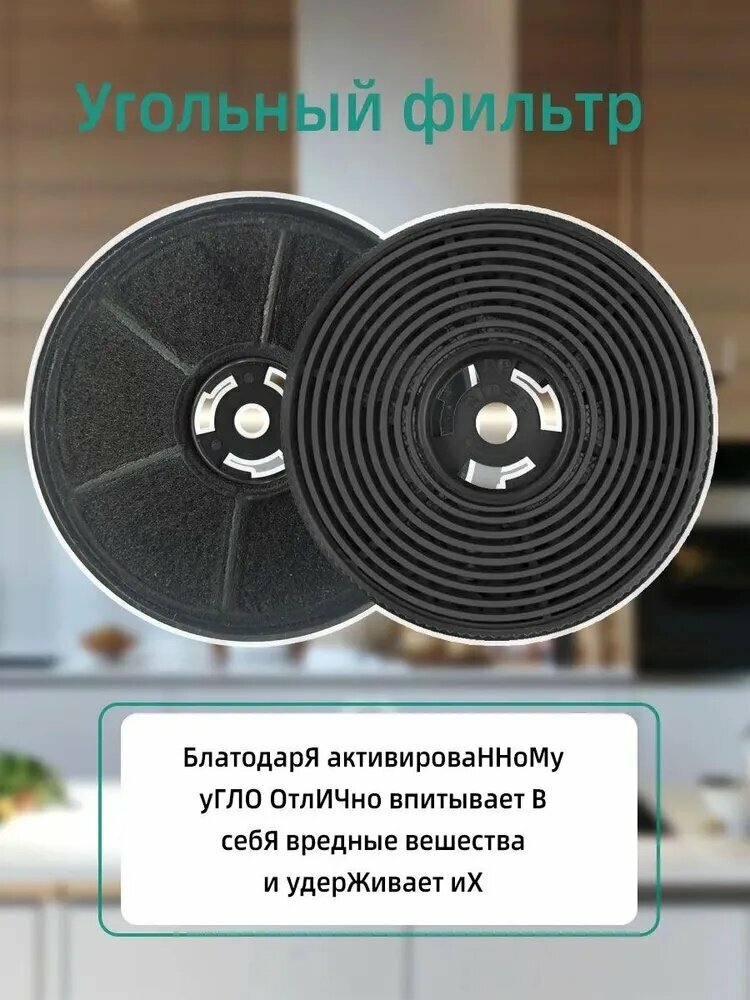 Совместимый Weissgauff Gracia BL Фильтр с активированным углем для вытяжки