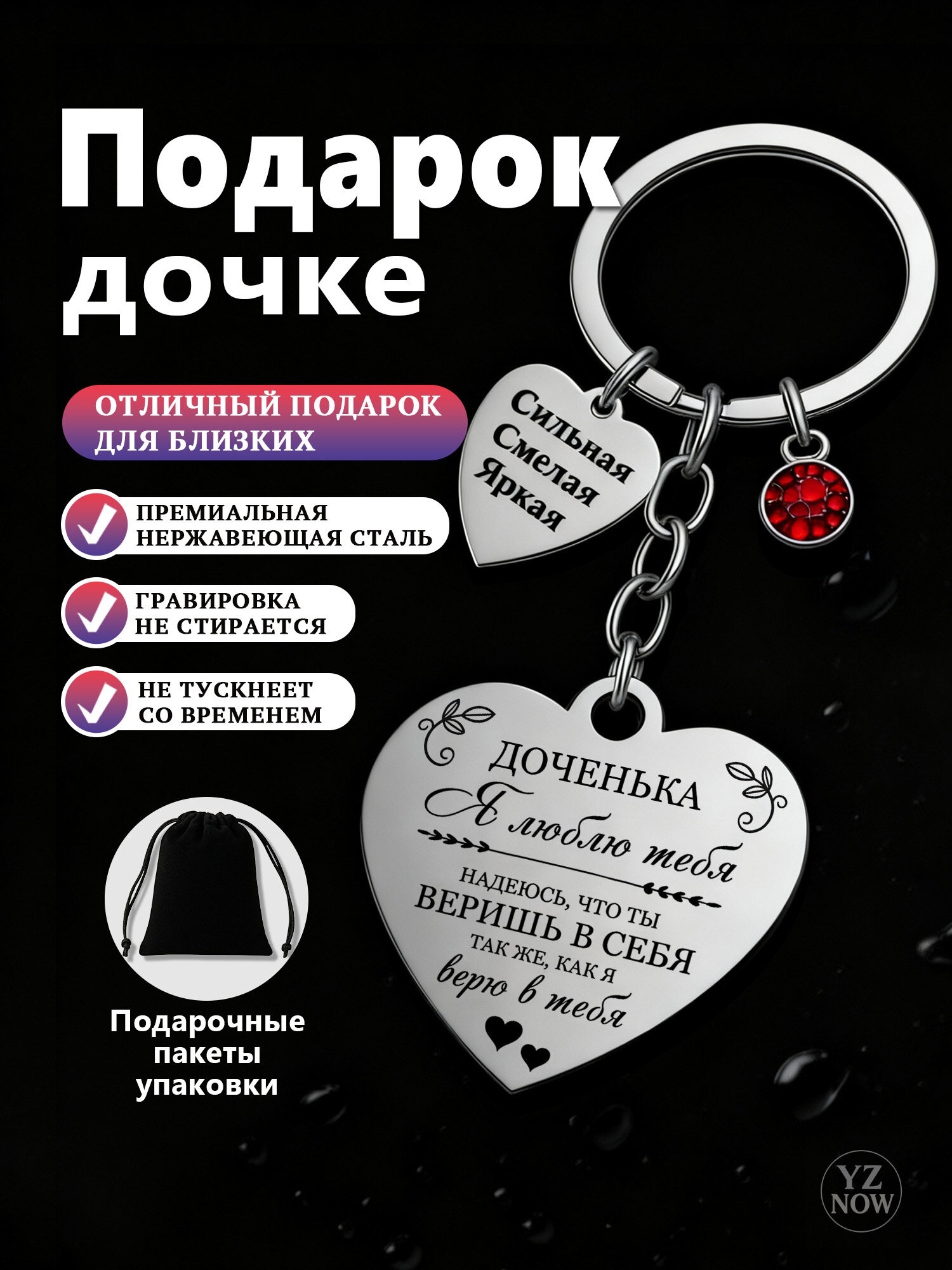 Brelok dlya klyuchey v podarok dochke zheton s gravirovkoy v forme serdtsa
