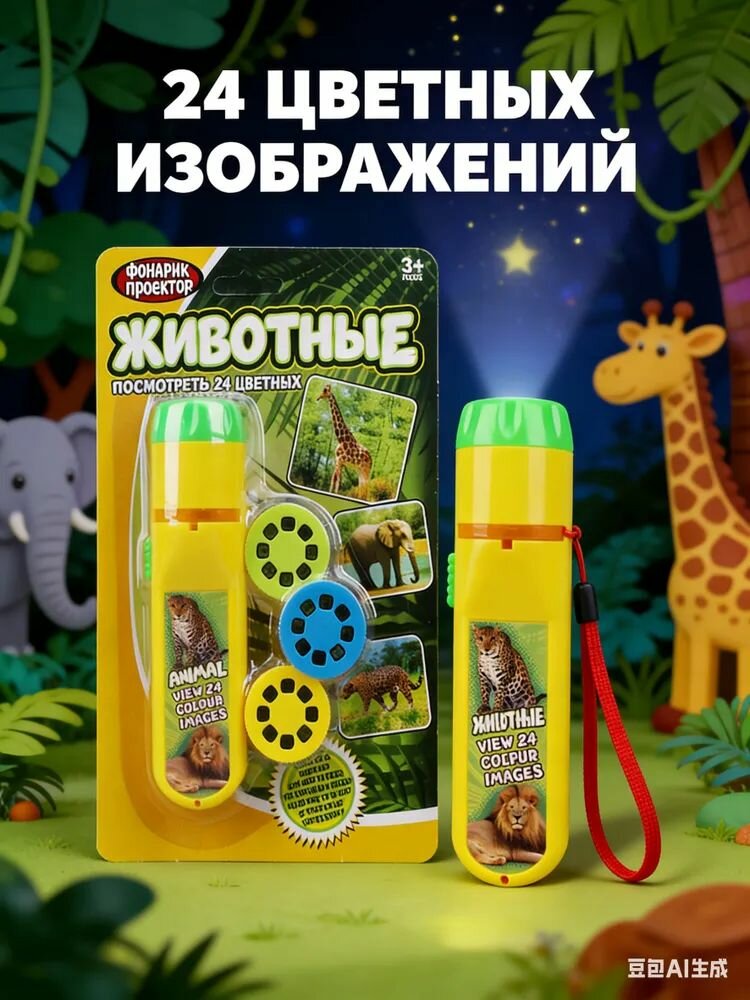 Детский проектор-фонарик "Весёлые зверята" с 24 картинками, высококачественный веселый проектор