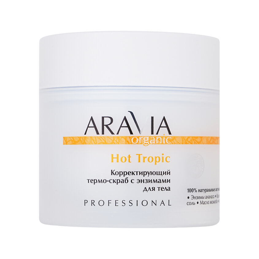 Термо-скраб для тела ARAVIA `ORGANIC` Hot Tropic с энзимами корректирующий 300 мл