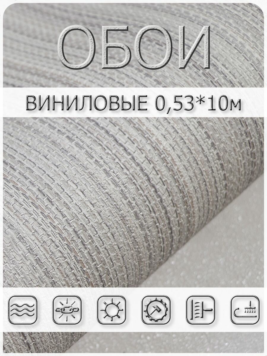 Виниловые обои Elysium "Рогожка", для кухни, моющиеся, без подгона, 0.53x10.05м