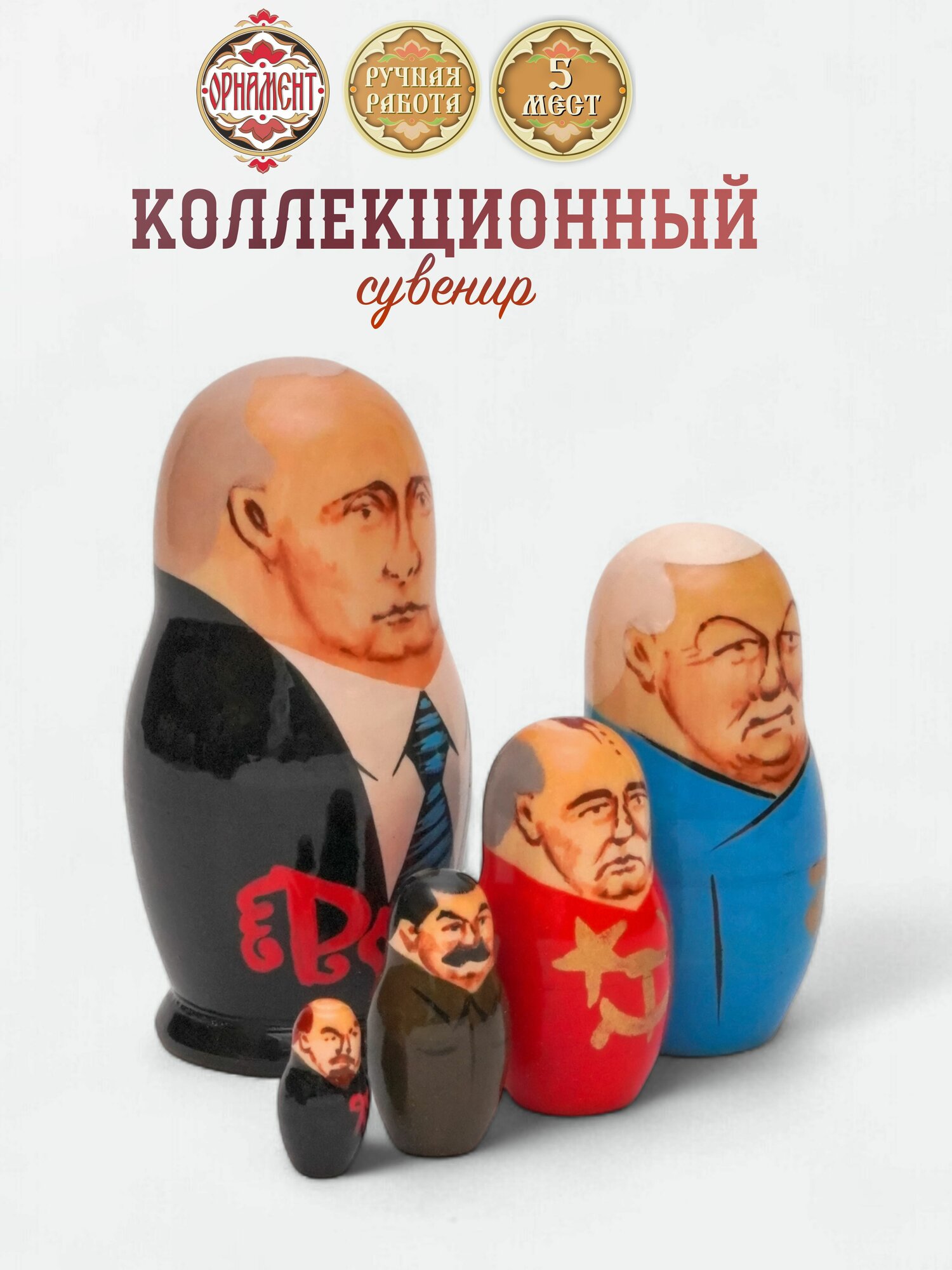 Матрешка Орнамент "Правители России и СССР", ручная авторская роспись — фото 1