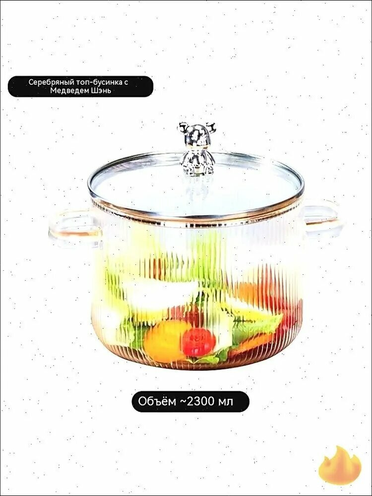 Кастрюля, Боросиликатное стекло, 2,3 л, 1 шт