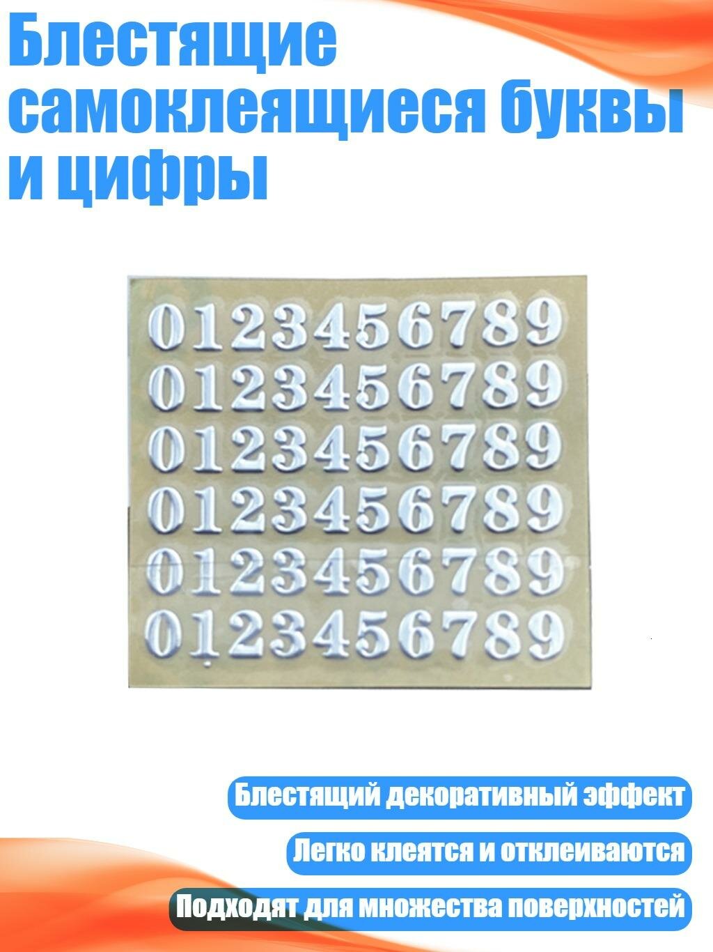 Блестящие самоклеящиеся буквы и цифры, 6
