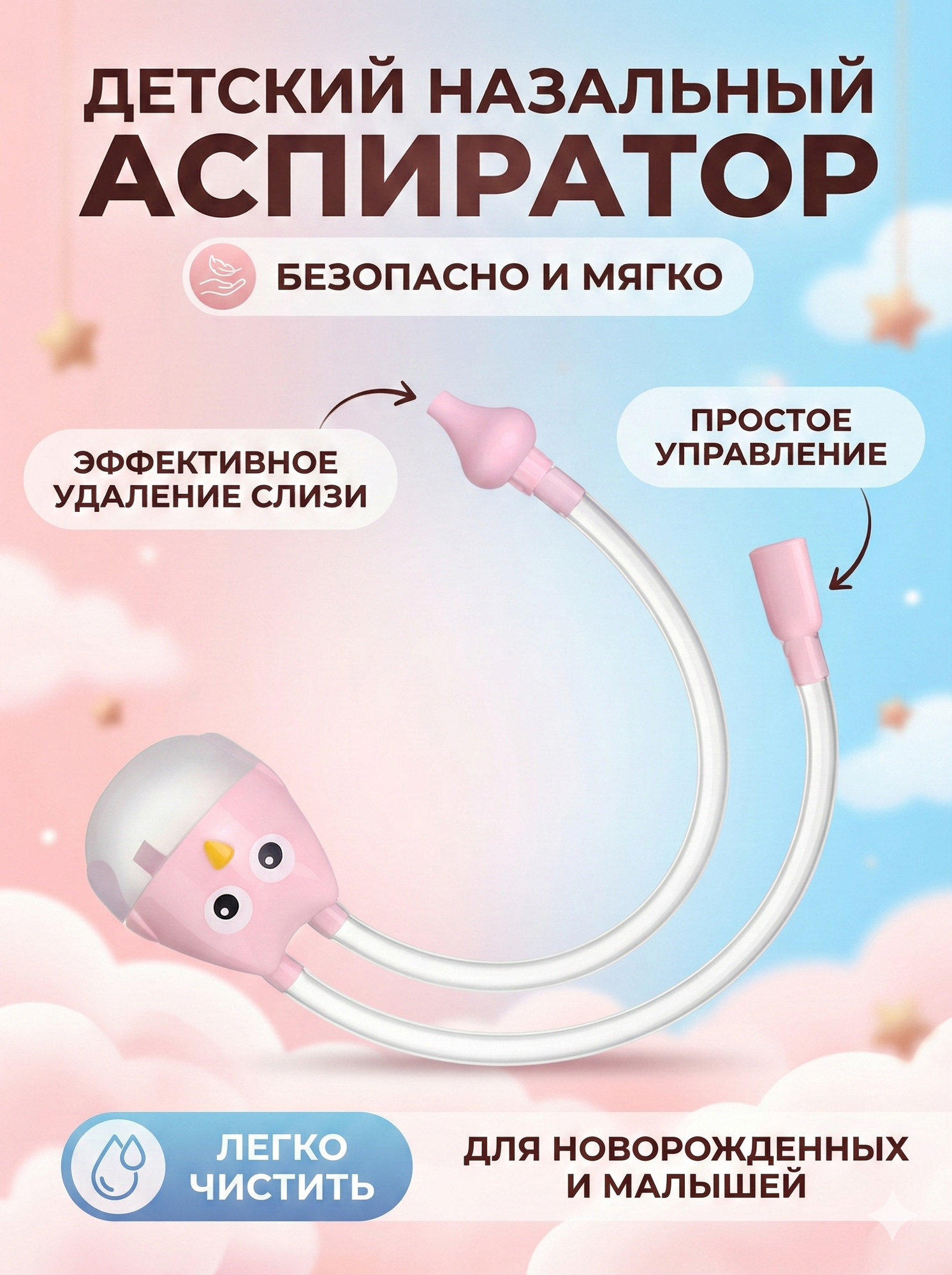 Детский назальный аспиратор с трубкой, вакуумный соплеотсос для новорожденных, силикон, розовый, легко мыть