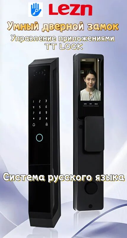 Русскоязычный полностью автоматический смарт-замок LEZN-DJ6 с визуальным домофоном и функцией распознавания лицsmart life APP