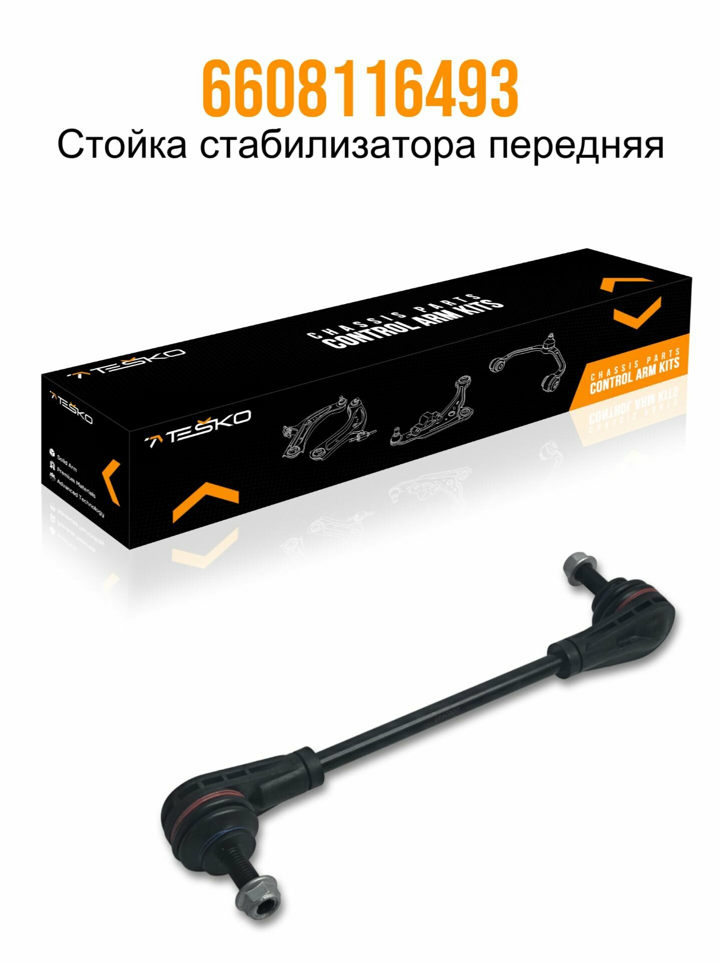 Стойка стабилизатора передняя Geely Tugella, Monjaro, ATLAS NEW FX11, Knewstar 001