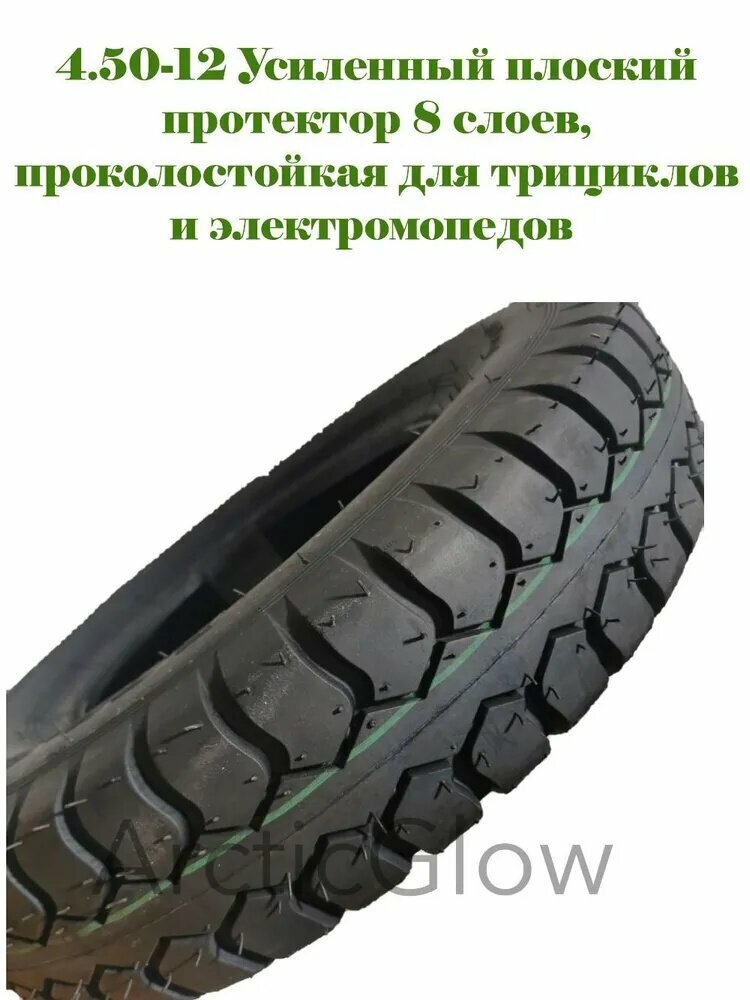 ArcticGlow XJ113 Мотошины 4.50/R12 54 J