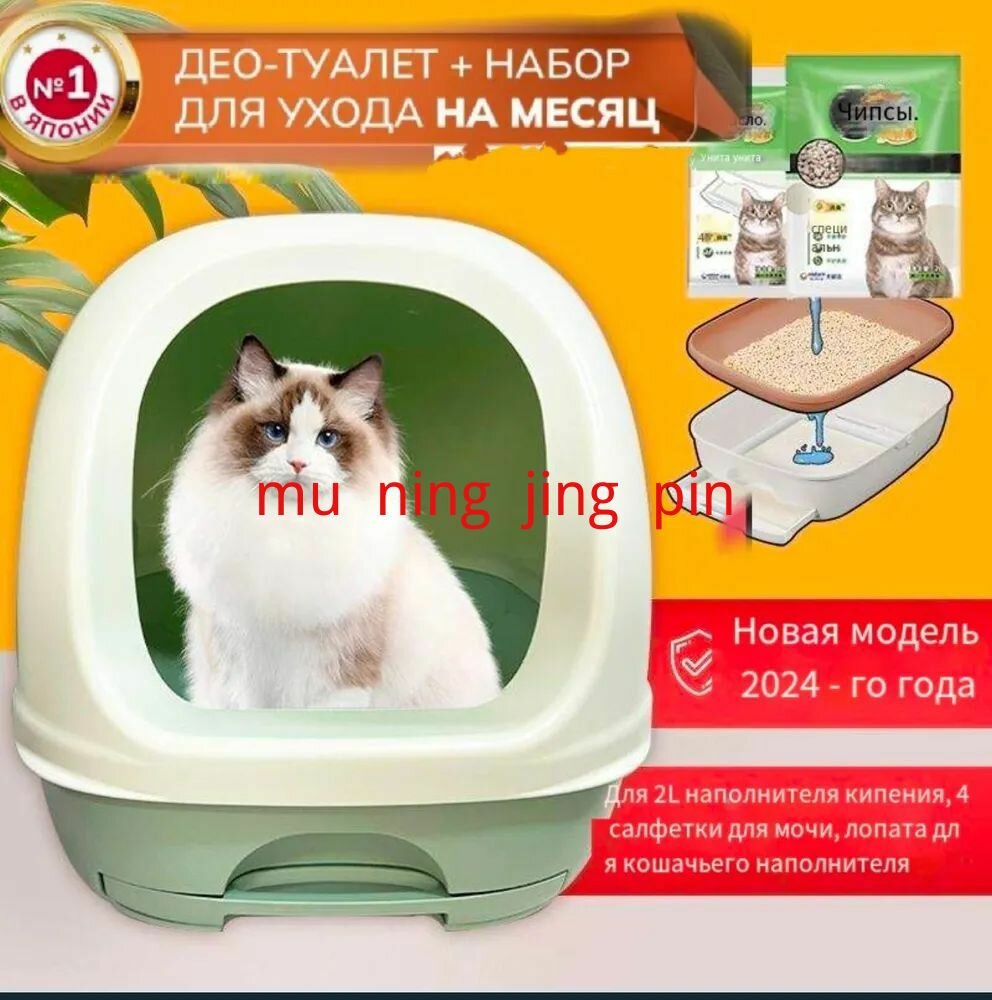 Unicharm Део Туалет лоток для кошек закрытого типа.