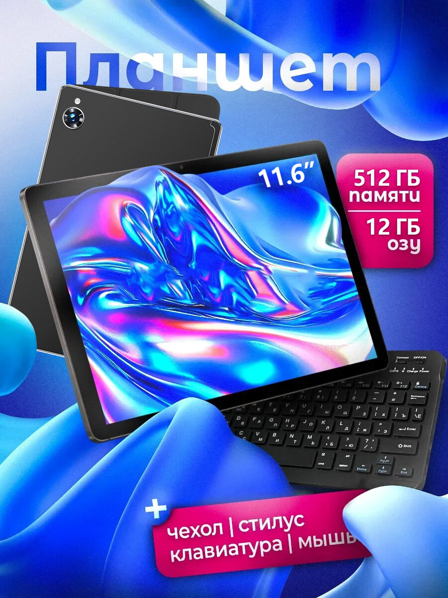 Планшет ADVEPRO "M10", процессор Snapdragon 888, 12ГБ/512ГБ, 11,6", Wi-Fi, Android 14