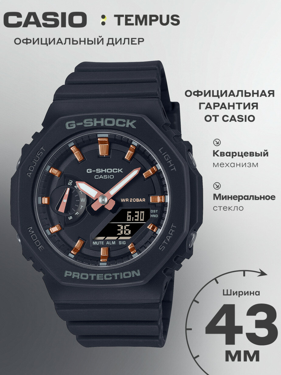 Наручные часы G-Shock
