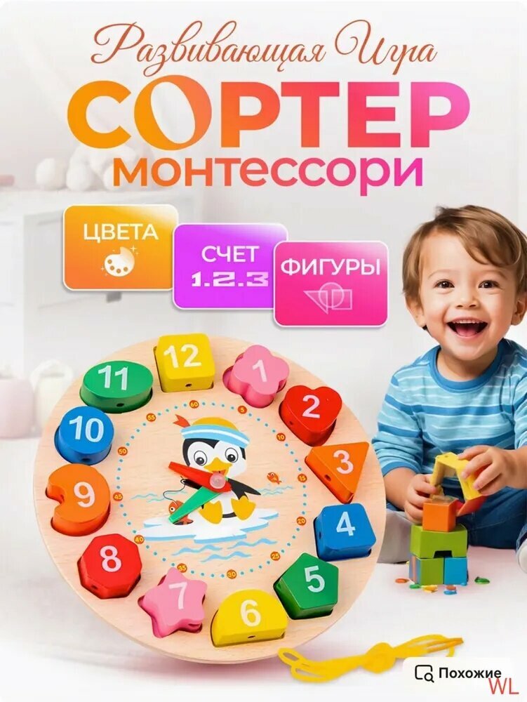 Деревянные часы‑сортер «Пингвин» Монтессори, цифры 1–12 и формы, обучение времени и счёту, развивающая игрушка 3+