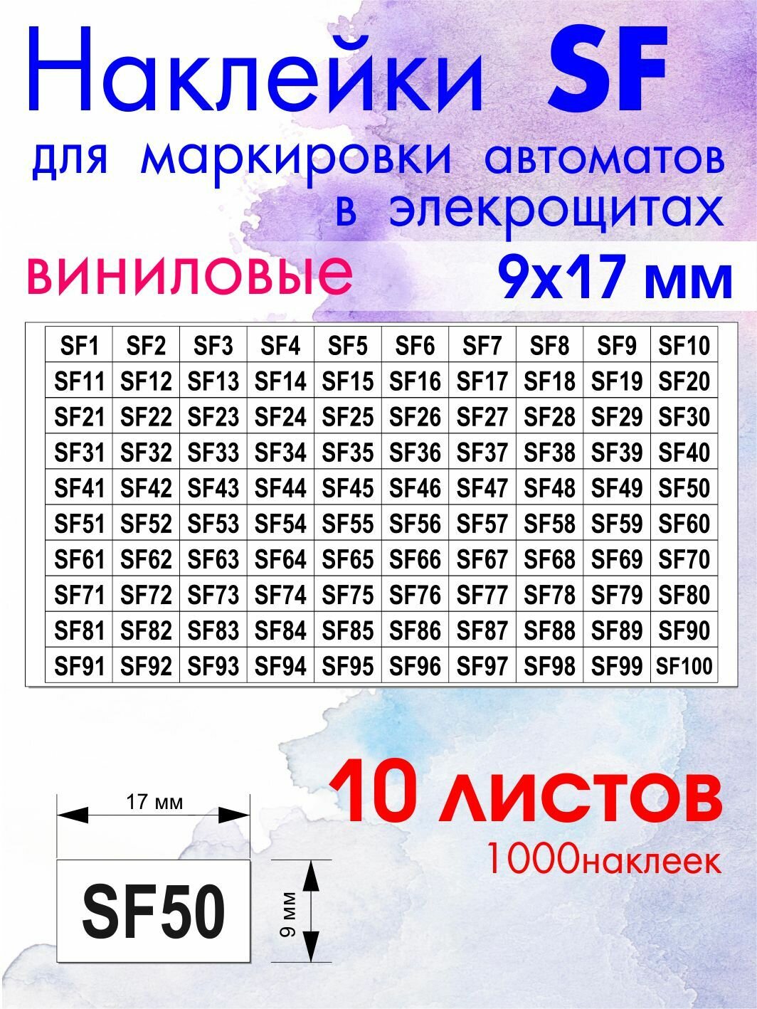 Наклейки SF для маркировки электрощитов