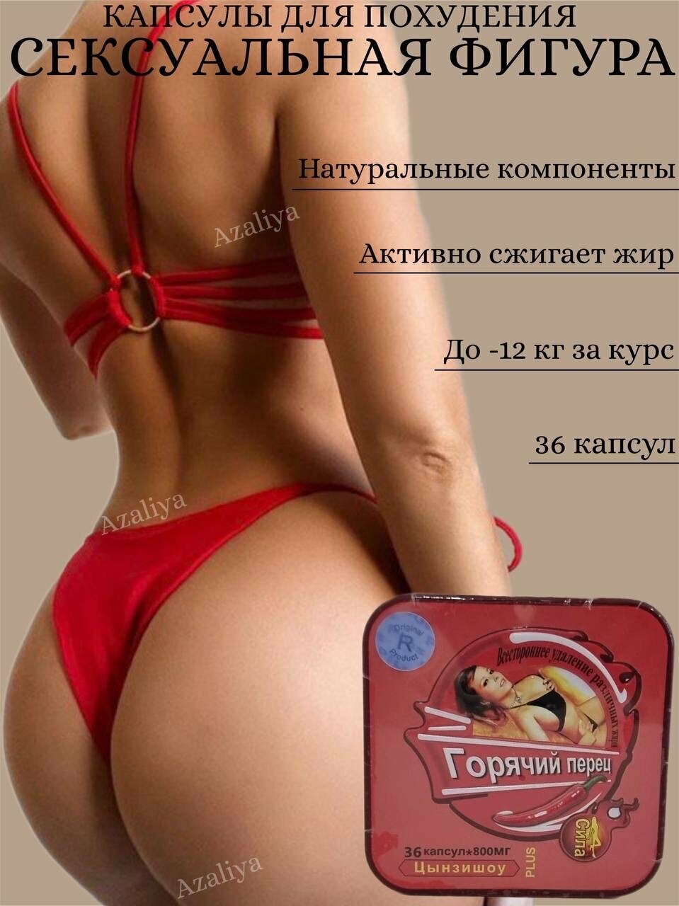 Горячий перец жиросжигатель, препарат для похудения, 36 таблеток