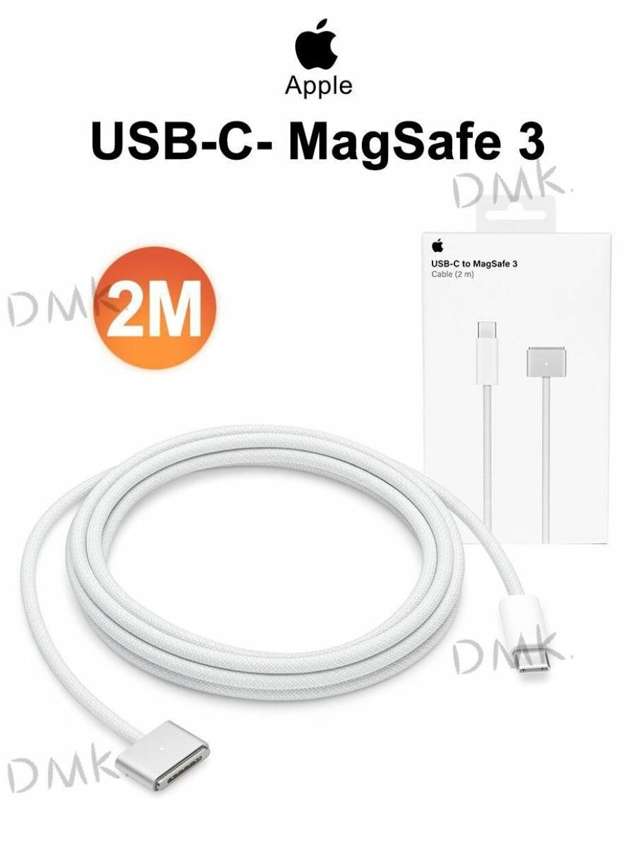 Кабель для мобильных устройств Apple MagSafe 3/USB Type-C, 2 м, серебристый, белый