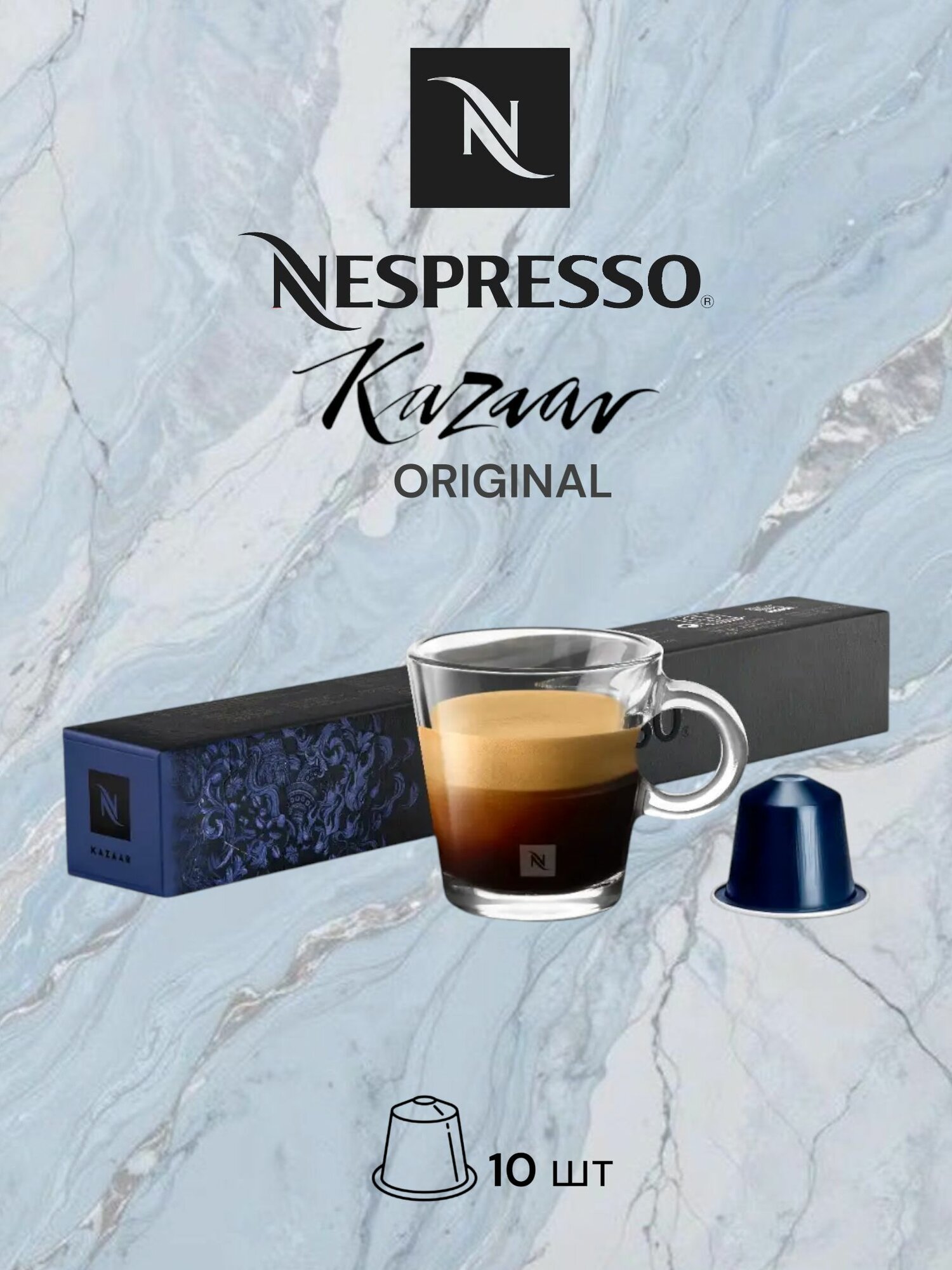 Кофе в капсулах Nespresso Original Kazaar Ispirazione, 10 шт