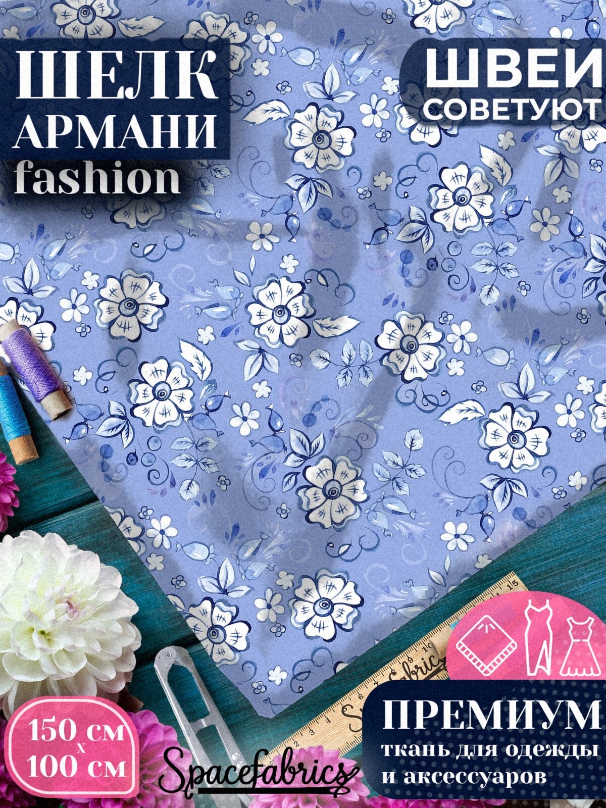 Армани шелк, атлас шелк Armani, мягкая ткань с принтом для шитья пижам, платьев, юбок. Отрез ткани